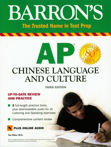 AP Chinese Language and Culture(Paperback) | Shen, Yan - 교보문고
