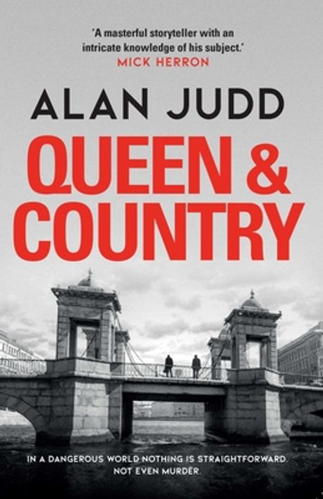 Queen & Country | Alan Judd - 교보문고