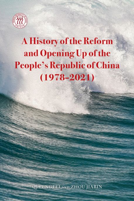 A History of the Reform and Opening Up of the People's Republic of ...