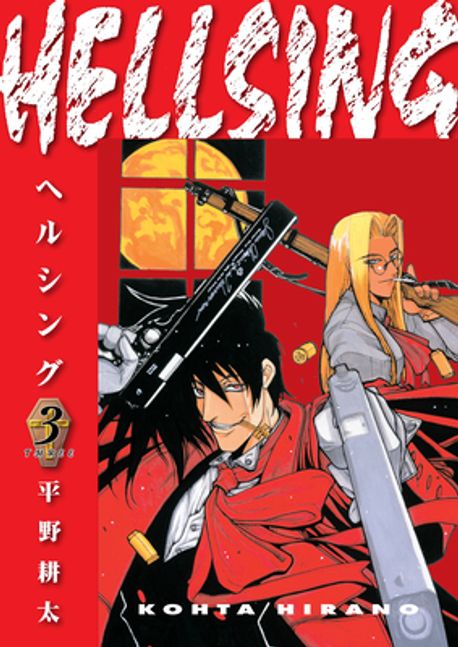 Hellsing Volume 3 (Second Edition) | Kohta Hirano - 교보문고