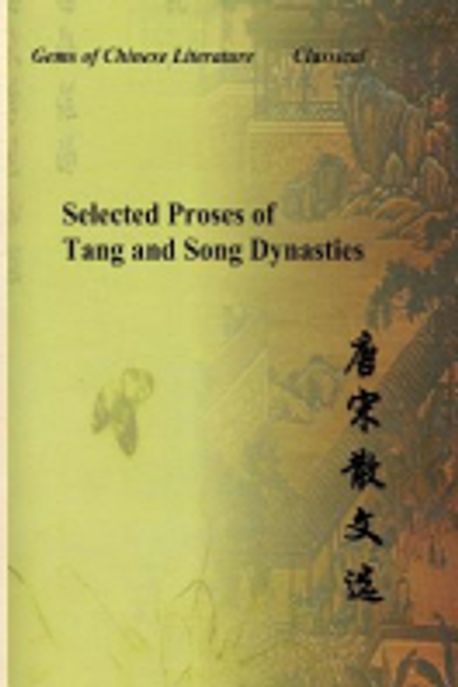Selected Proses of Tang and Song Dynasties | Su, Shi - 교보문고