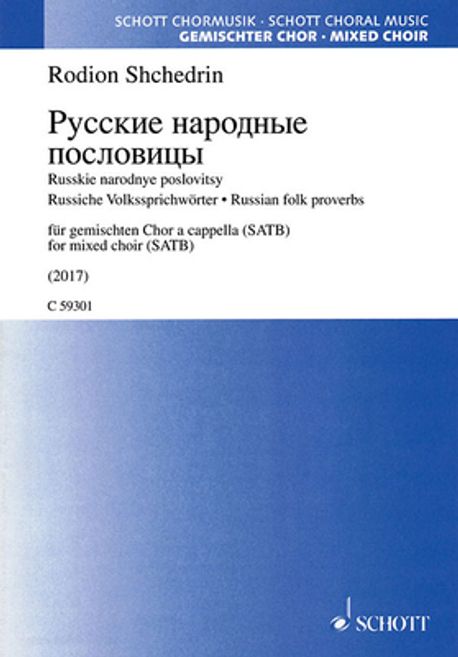 Russkie Narodnye Poslovitsy | Shchedrin, Rodion - 교보문고