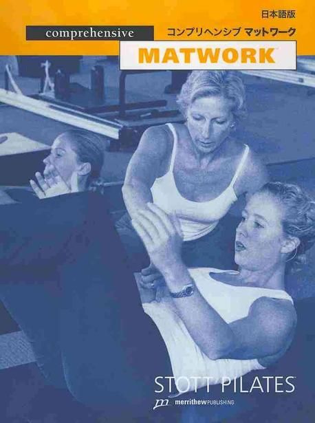 Stott Pilates Comprehensive Matwork | Merrithew, Moira/ Dubeau, Laureen ...