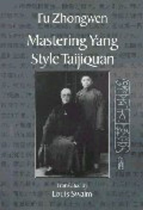 Mastering Yang Style Taijiquan | Zhongwen, Fu/ Swaim, Louis (Trn) - 교보문고
