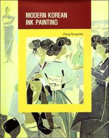Moodern Korean Ink Painting (Hardcover) | Hyung Min - 교보문고