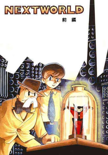Nextworld | Tezuka, Osamu/ Sivasubramanian, Kumar (TRN) - 교보문고