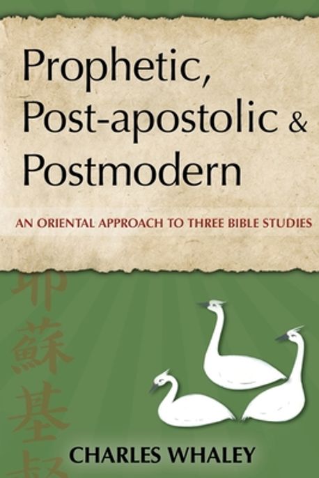 Prophetic, Post-apostolic and Postmodern | Whaley, Charles - 교보문고