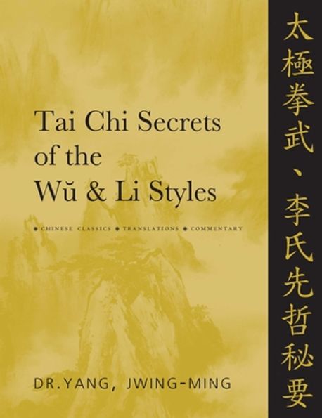 Tai CHI Secrets of the Wu & Li Styles | Dr. Jwing-Ming, Ph.D. Yang - 교보문고