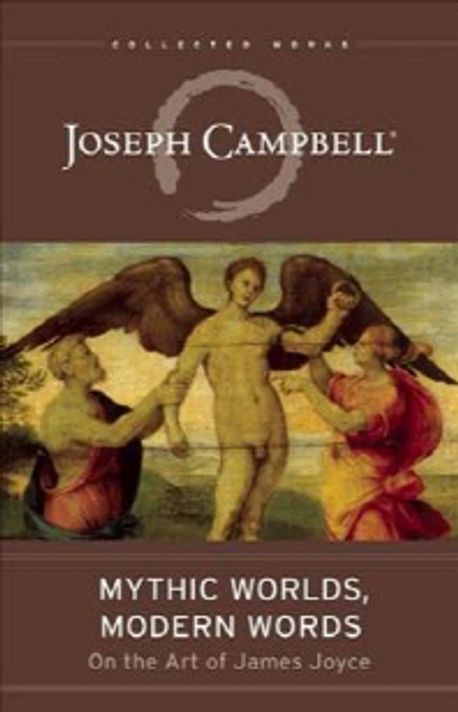 Mythic Worlds, Modern Words | Campbell, Joseph - 교보문고