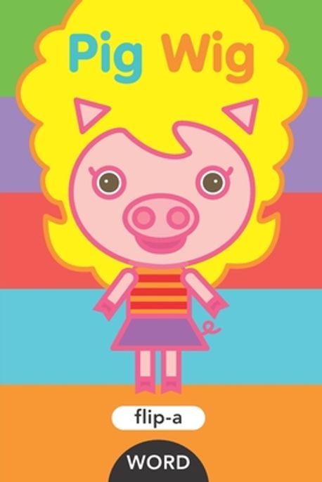 Pig Wig | Kido, Yukiko - 교보문고