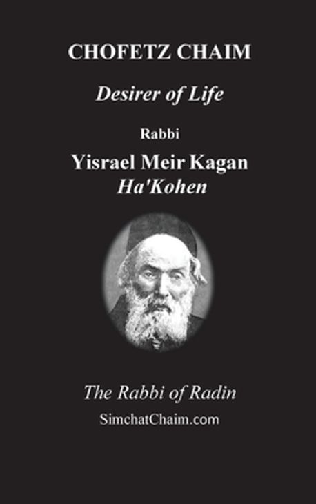 CHOFETZ CHAIM - Desirer of Life | Kagan, Rabbi Yisrael Meir - 교보문고
