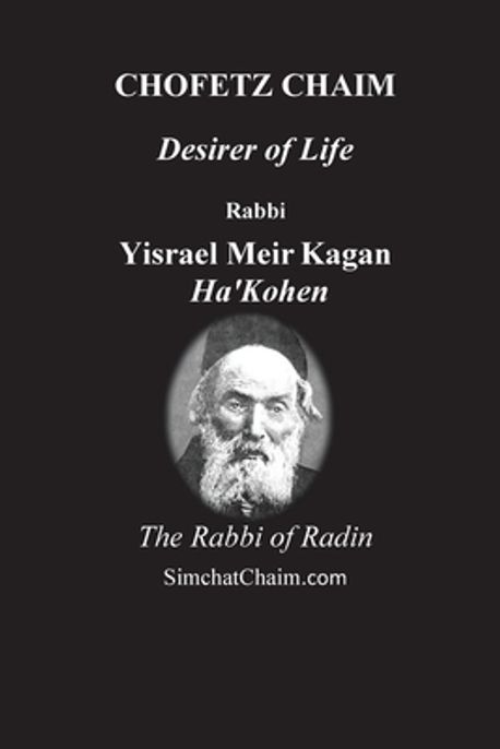 CHOFETZ CHAIM - Desirer of Life | Kagan, Rabbi Yisrael Meir - 교보문고