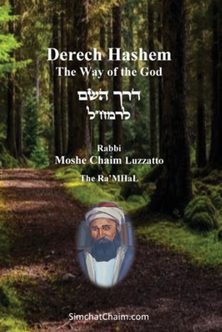 Derech Hashem - The Way of the God | Ra'mhal, Moshe Chaim Luzzatto - 교보문고