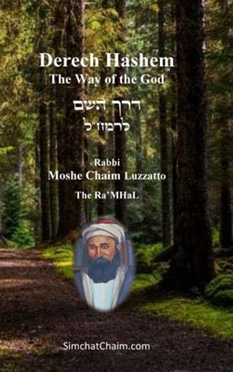 Derech Hashem - The Way of the God | Ra'mhal, Moshe Chaim Luzzatto - 교보문고