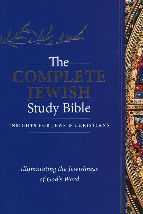 The Complete Jewish Study Bible | Hendrickson Publishers - 교보문고