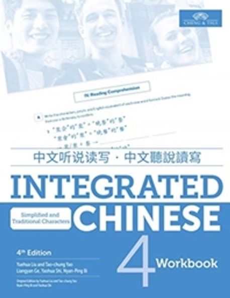 Integrated Chinese Level 4 - Workbook (Simplified characters) | Yuehua ...