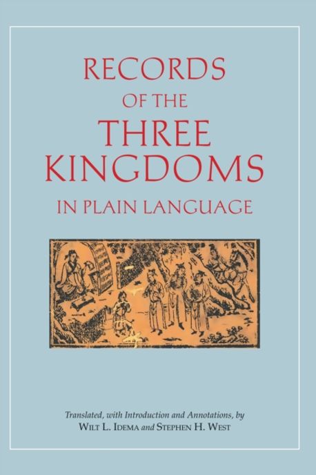 Records of the Three Kingdoms in Plain Language | Wilt L. Idema - 교보문고