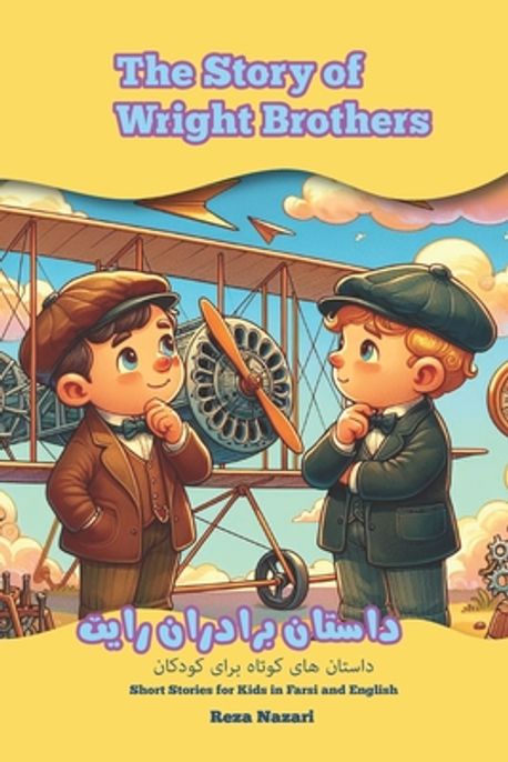 The Story of Wright Brothers | Nazari, Reza - 교보문고