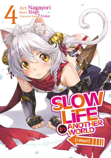 Slow Life in Another World (I Wish!) (Manga) Vol. 4 | Shige - 교보문고
