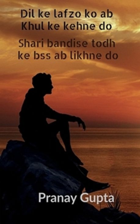 dil ke lafzo ko ab khul ke kehne do Shari bandishe todh kr ab bss ...