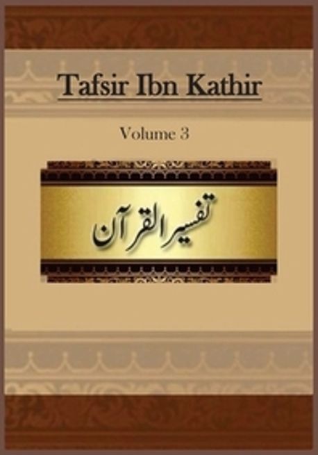 Tafsir Ibn Kathir | Ibn Kathir - 교보문고