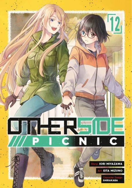 Otherside Picnic 12 (Manga) | Miyazawa, Iori - 교보문고