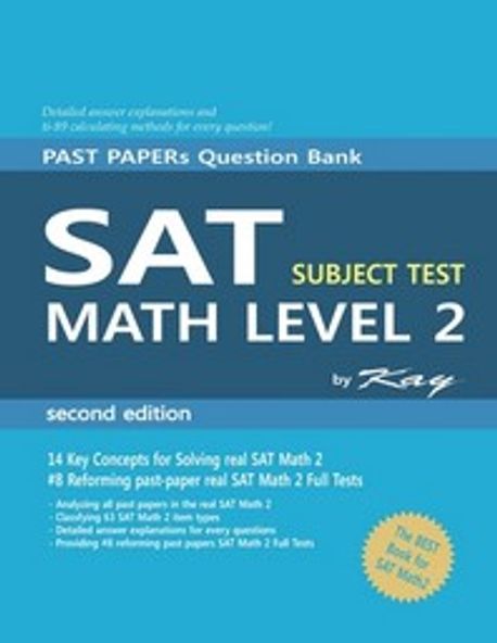 PAST PAPER Question Bank SAT Subject Test Math Level 2 | Kay - 교보문고