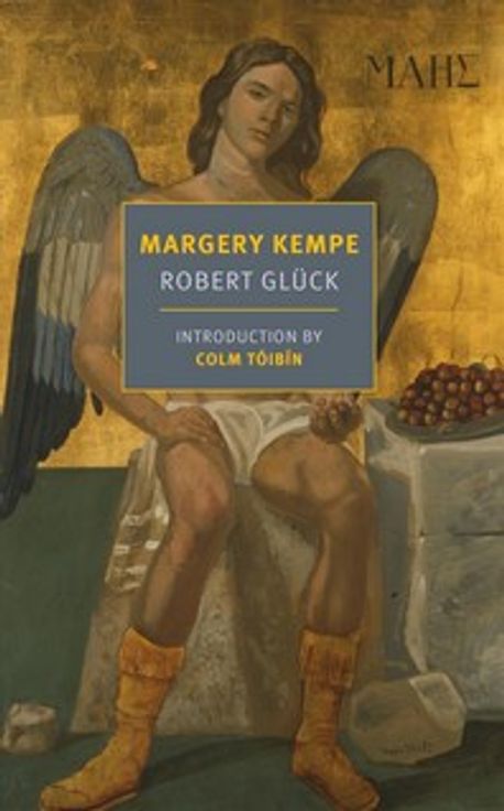Margery Kempe | Gluck, Robert - 교보문고