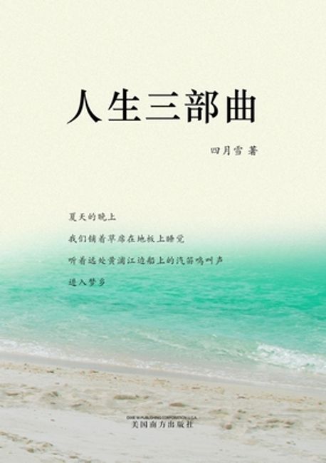 人生三部曲 | Xue, Si Yue - 교보문고