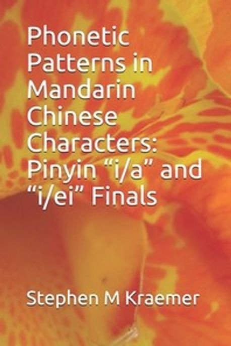 Phonetic Patterns in Mandarin Chinese Characters | Kraemer, Stephen M ...