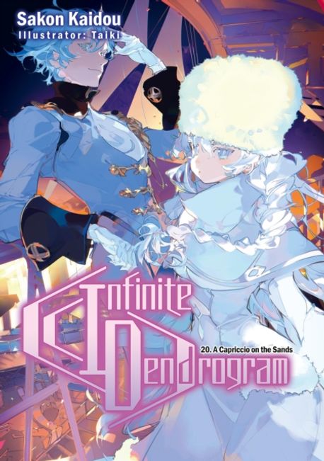 Infinite Dendrogram | Kaidou, Sakon - 교보문고
