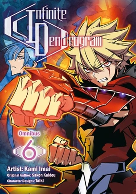 Infinite Dendrogram (Manga) | Kaidou, Sakon - 교보문고