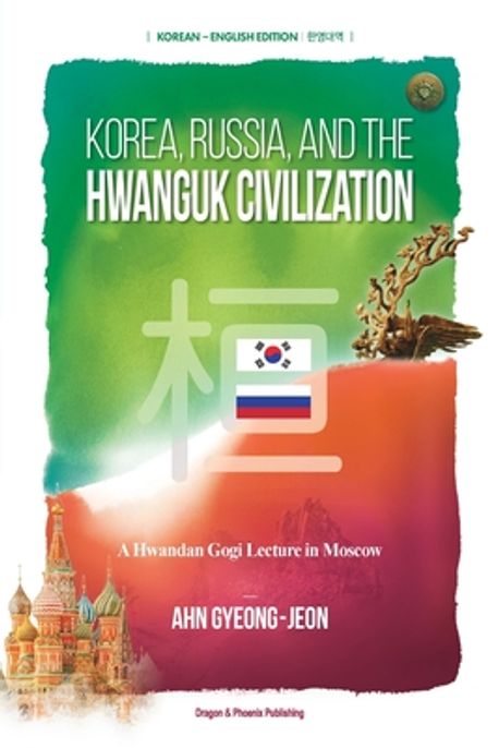 Korea, Russia, and the Hwanguk Civilization | Ahn, Gyeong-Jeon - 교보문고