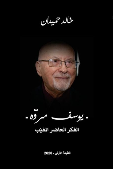 Mroueh مروّه | Homaidan, Khaled - 교보문고