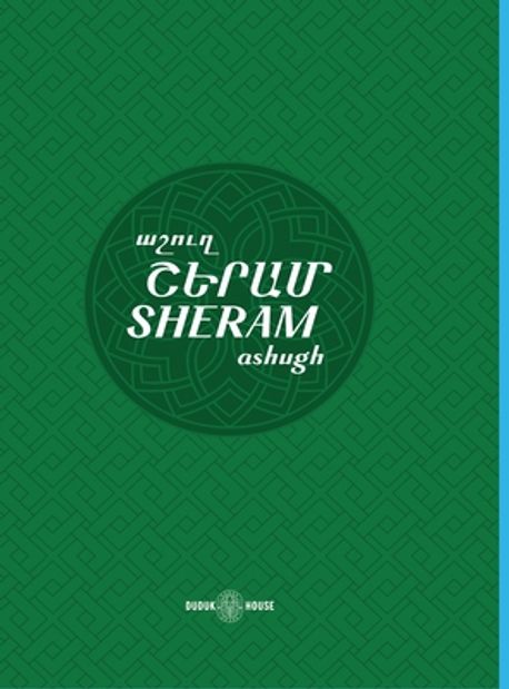 Sheram | Talyan (Ashugh Sheram), Grigor - 교보문고