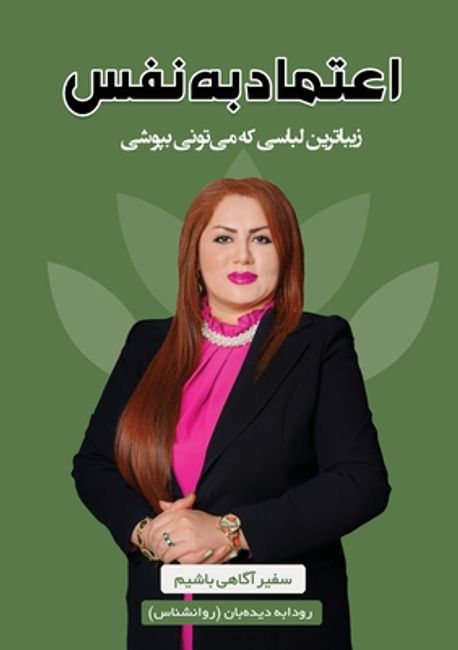 اعتماد به نفس زیباترین لب | Didehban, Roodabeh - 교보문고