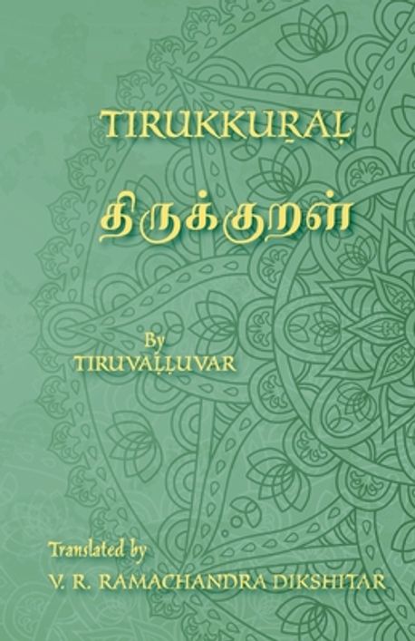 Tirukkural - திருக்குறள் - A Bilingual edition in Tamil and English ...