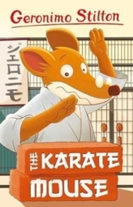 Geronimo Stilton: The Karate Mouse | Geronimo Stilton - 교보문고