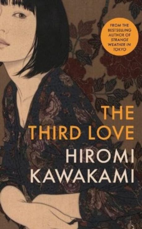 The Third Love | Hiromi (Y) Kawakami - 교보문고