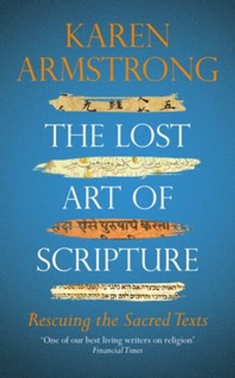 The Lost Art of Scripture | Karen Armstrong - 교보문고