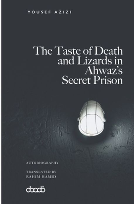The Taste of Death and Lizards in Ahwaz's Secret Prison | Hamid, Rahim ...