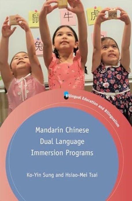 Mandarin Chinese Dual Language Immersion Programs | Sung, Ko-Yin - 교보문고