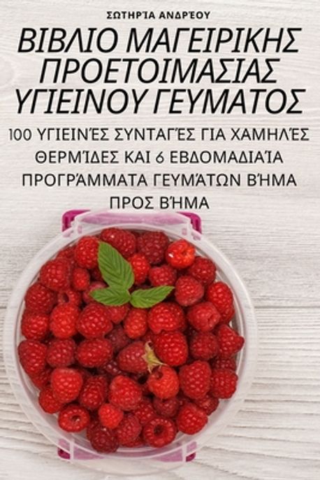 ΒΙΒΛΙΟ ΜΑΓΕΙΡΙΚΗΣ ΠΡΟΕΤΟΙΜ[ | Σωτηρί^ - 교보문고