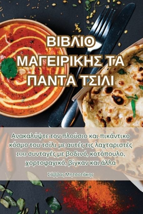 ΒΙΒΛΙΟ ΜΑΓΕΙΡΙΚΗΣ ΤΑ ΠΑΝΤΑ Τ& | Σάββας - 교보문고