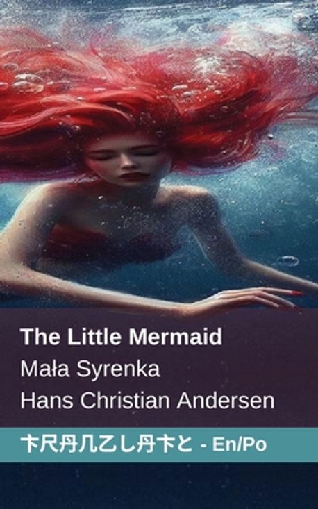 The Little Mermaid / Mala Syrenka | Andersen, Hans Christian - 교보문고