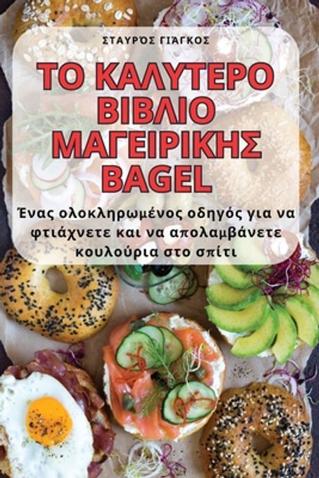ΤΟ ΚΑΛΥΤΕΡΟ ΒΙΒΛΙΟ ΜΑΓΕΙΡΙΚ | Σταυρό` - 교보문고