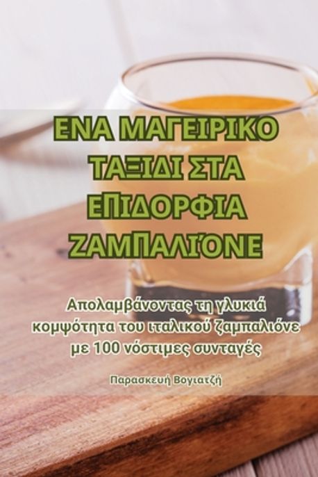 ΕΝΑ ΜΑΓΕΙΡΙΚΟ ΤΑΞΙΔΙ ΣΤΑ ΕΠΙ& | Παρασκ^ - 교보문고