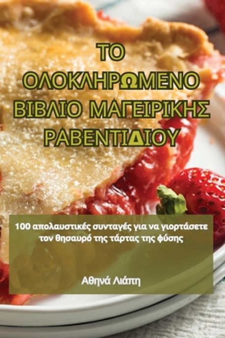 ΤΟ ΟΛΟΚΛΗΡΩΜΕΝΟ ΒΙΒΛΙΟ ΜΑΓΕ | Αθηνά Λ - 교보문고