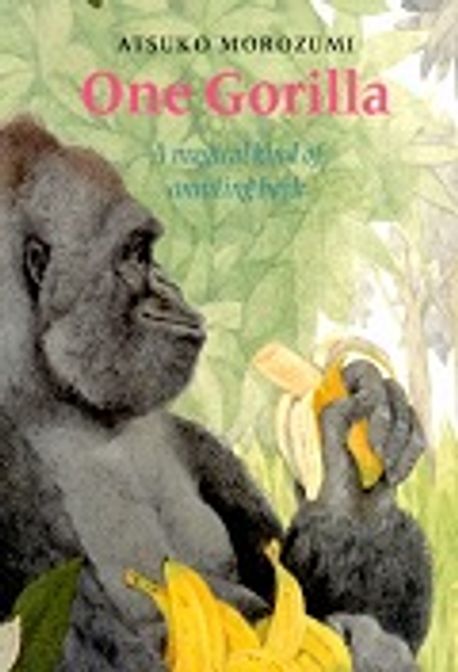 One Gorilla | Atsuko Morozumi - 교보문고
