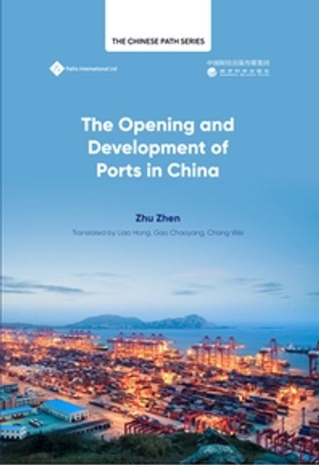 The the Opening Up and Development of Ports in China | Zhu, Zhen - 교보문고